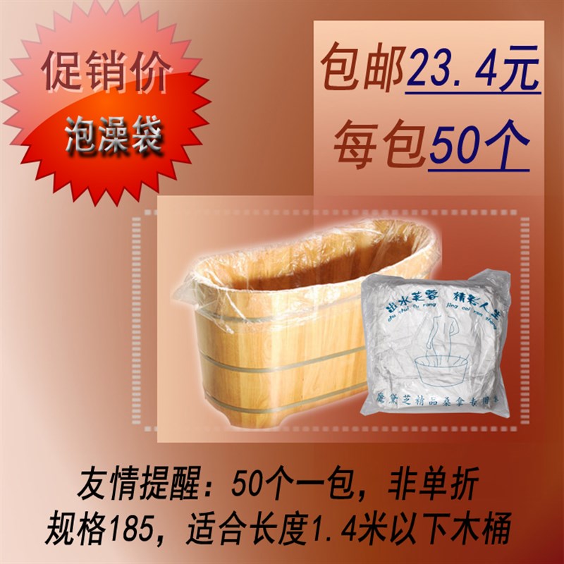 好货一次性洗澡袋泡澡袋子加厚浴盆泡澡盆木桶浴缸塑料袋185沐浴
