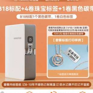 好货精臣B18标签印表机可携式热转印家用分类通信线缆网路线小便