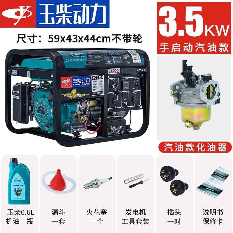 好货玉柴动力3/5/6/8/10KW千瓦小型汽油发电机家用单相220V三380V