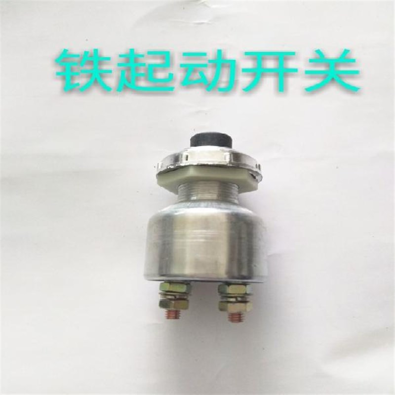 手掀起动开关汽车货车 卡车 农用车喇叭开关电气喇叭改装起动按钮