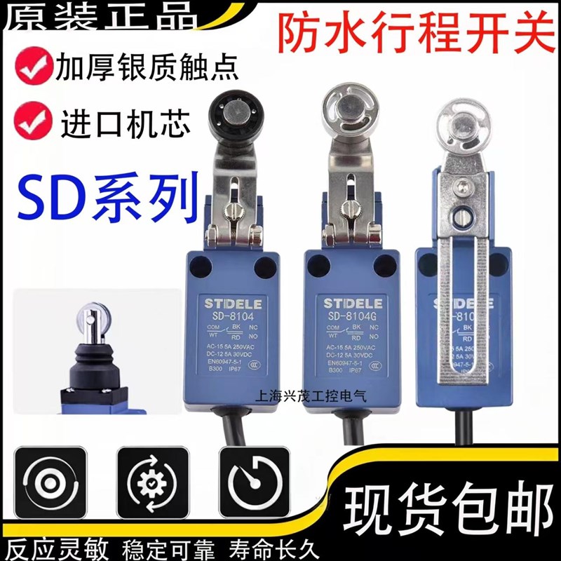 全新IP68防水行程开关刮粪机全密封限位微动SD-8108滚轮8107户外