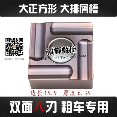 双面正方形大排屑数控刀片SNMG150608R/L-S150612R不锈钢开粗刀粒