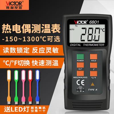 胜利接触式测温仪数字温度计VC6801工业高精度热电偶探头温度表