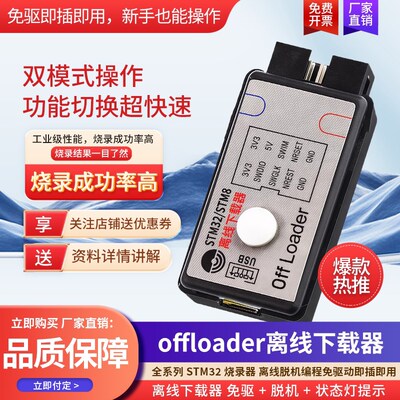 STM32/STM8离线下载器offloader烧录器仿真器SWD免驱动替代J-LINK
