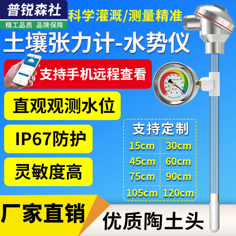 土壤张力计变送器含水率自动监测农业灌溉土壤水势测定仪传感器