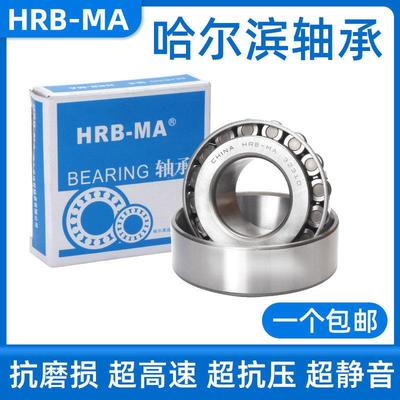 哈尔滨轴承圆锥滚子系列30214 30215 30216 30217 30218 30219 P5