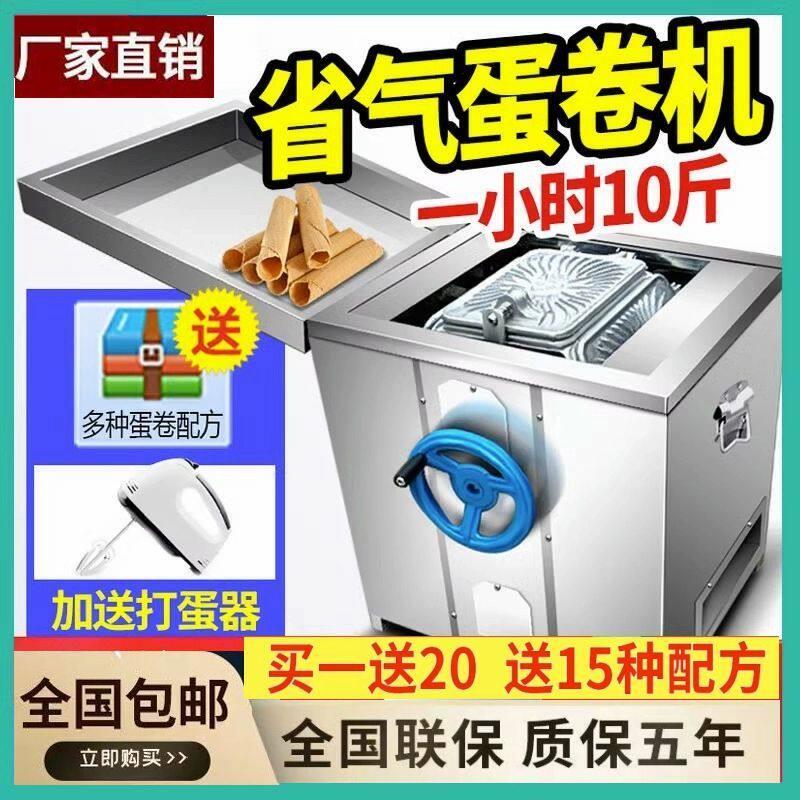 蛋卷机燃气六面蛋卷机 商用脆皮机 蛋卷机摆地摊 脆皮蛋卷机