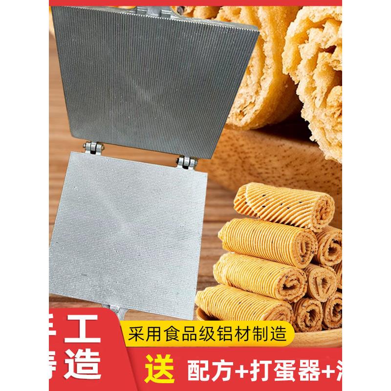 老式手工蛋卷机纯铝加厚酥脆机模具蛋卷配方