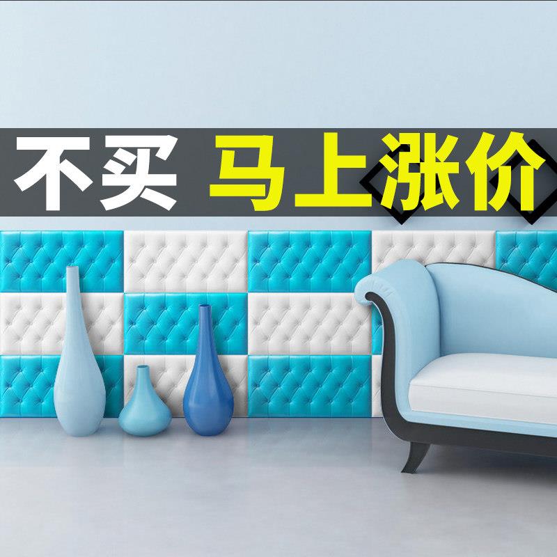 加厚自粘床头板软包防撞榻榻米炕围3d立体墙贴卧室墙围背景墙装常