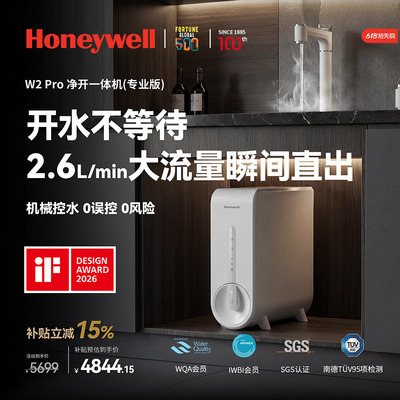 霍尼韦尔母婴认证净开一体机