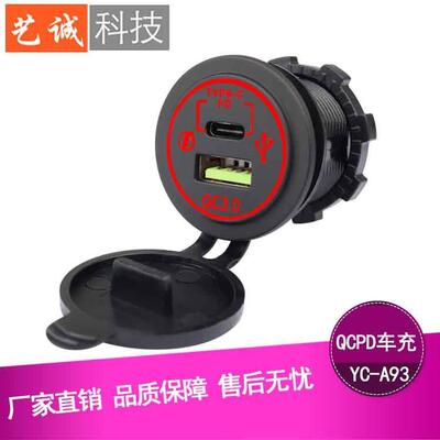 跨境汽车摩托房车车载充电器手机充电器改装车充QCPD带光圈