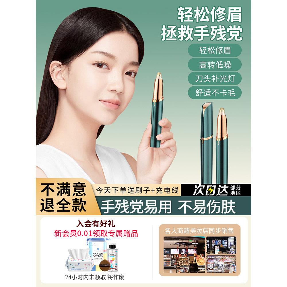 官方正品电动修眉刀剃眉笔修剪器男女专用刮眉仪充电自动修眉毛