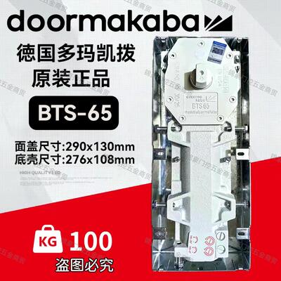 徳国多玛凯拔BTS-65地弹簧有框无框门地弹簧doormakaba地弹簧