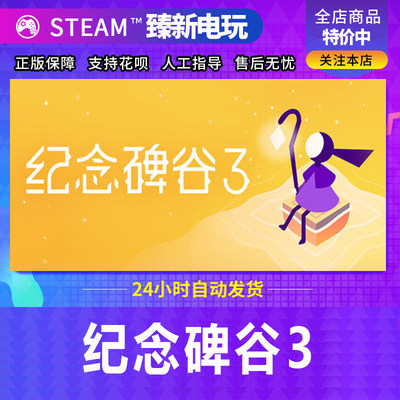 Steam游戏纪念碑谷3Mon