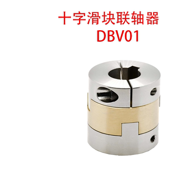 联轴器DBV01-D20 D26-d6.35 d7 d8 d9.53-e6.35 e7 e8 e9.53-e10