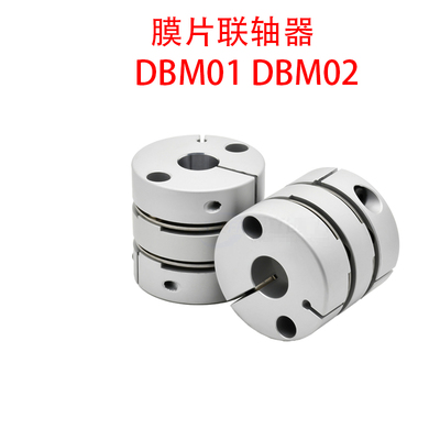 联轴器DBM01/DBM02-D40 D50-d18 d19 d20 d22-e20 e22 e24 e25