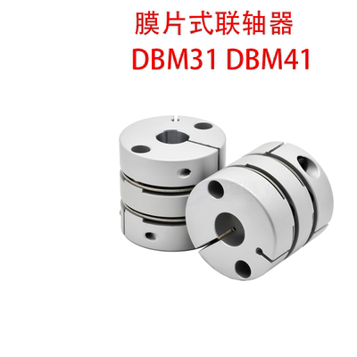 联轴器DBM31/DBM41-D44 D56-d15 d16 d18 d20 d22-e22 e24 e25e28