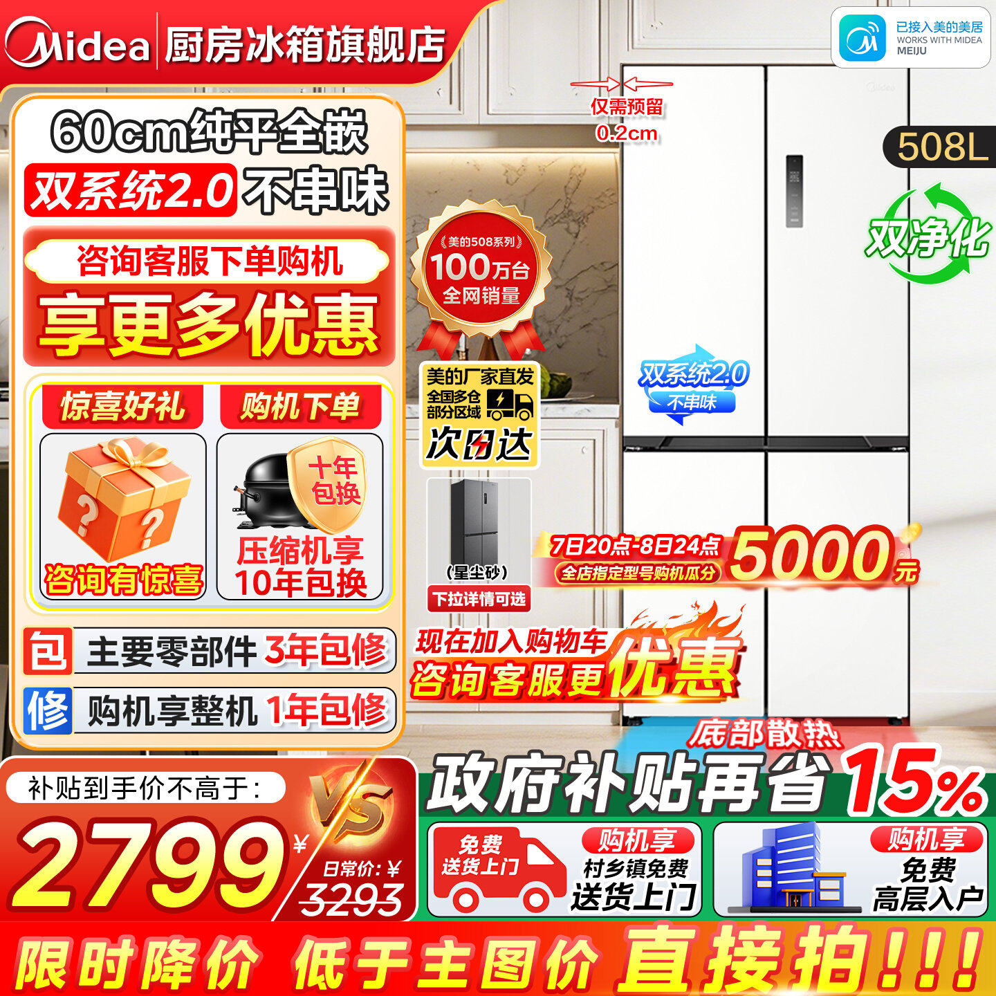 【508嵌入】美的冰箱508L大容量零嵌十字双对开多门白色家电换新