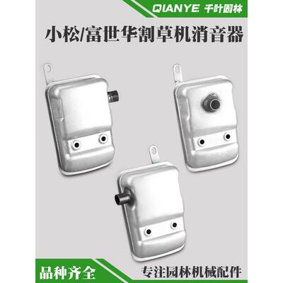 小松BC4310/3410/G45/G35割草机消音器富世华443R/436R排气管配件