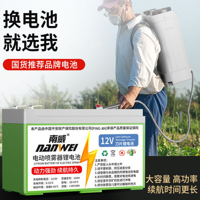 南威电动喷雾器专用蓄电池