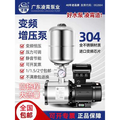 广东凌晓304不锈钢变频增压泵Cmi全自动家用220V静音380V恒压水泵