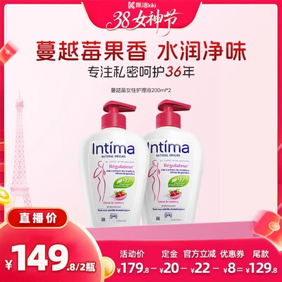 Intima私处洗护液外阴清洗液