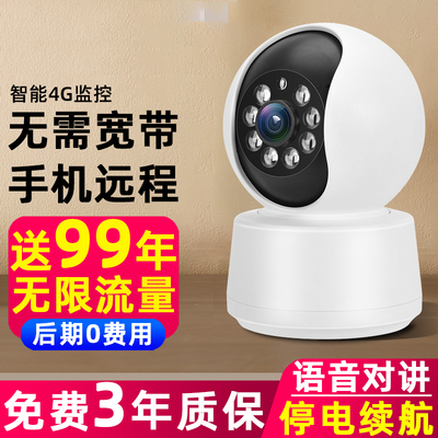 4G免充值无线 线摄影机手机远端监控器家用360度无死角摄影头免插