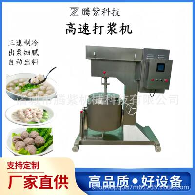 制冷打浆机虾滑肉糜打浆机丸子打浆上劲机鱼丸200L肉泥打浆设备
