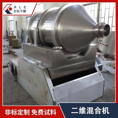 1000L二维运动混合机EYH系列高速混料机食品医药粉末不锈钢混合机