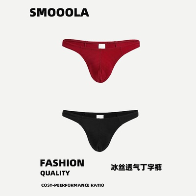 男士内裤冰丝透气裤T裤男士丁裤
