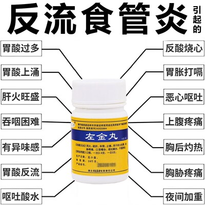 【黄连之乡】左金丸18g*1瓶/盒