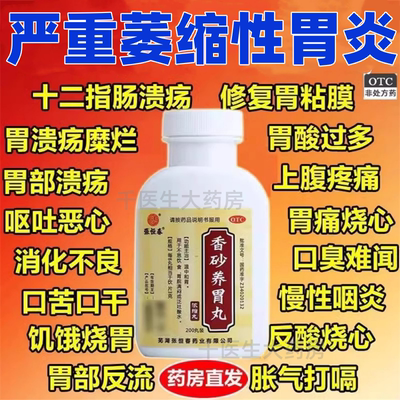 【张恒春】香砂养胃丸200丸*1瓶/盒