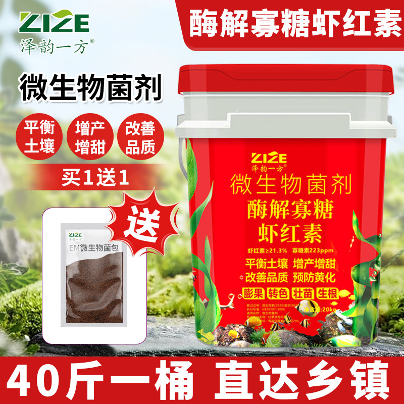 酶解寡糖虾红素瓜果蔬菜葡萄通用有机冲施肥生根壮苗桶装水溶肥料