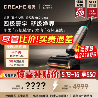 追觅160℃蒸汽热水洗地机