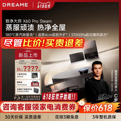 追觅X60ProSteam蒸汽活水洗