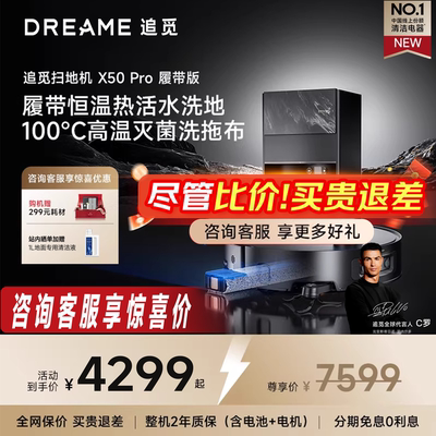 【618返场】追觅X50Pro履带版吸拖烘洗地一体30倍清洁