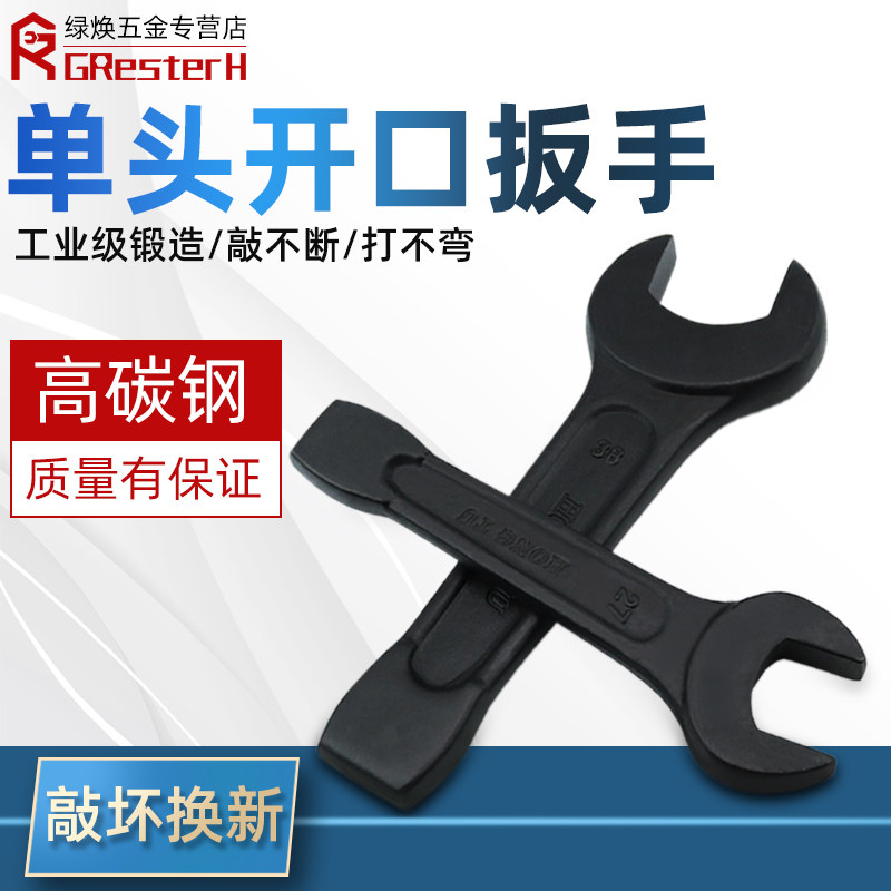 好货开口敲击扳手加厚重型单头直柄打击呆板手55 36mm50 34呆头
