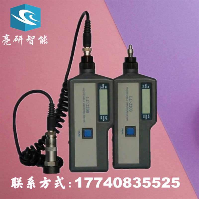 好货新LC2200系列 便携式测振仪 振动测量 一体式 分体式测振仪