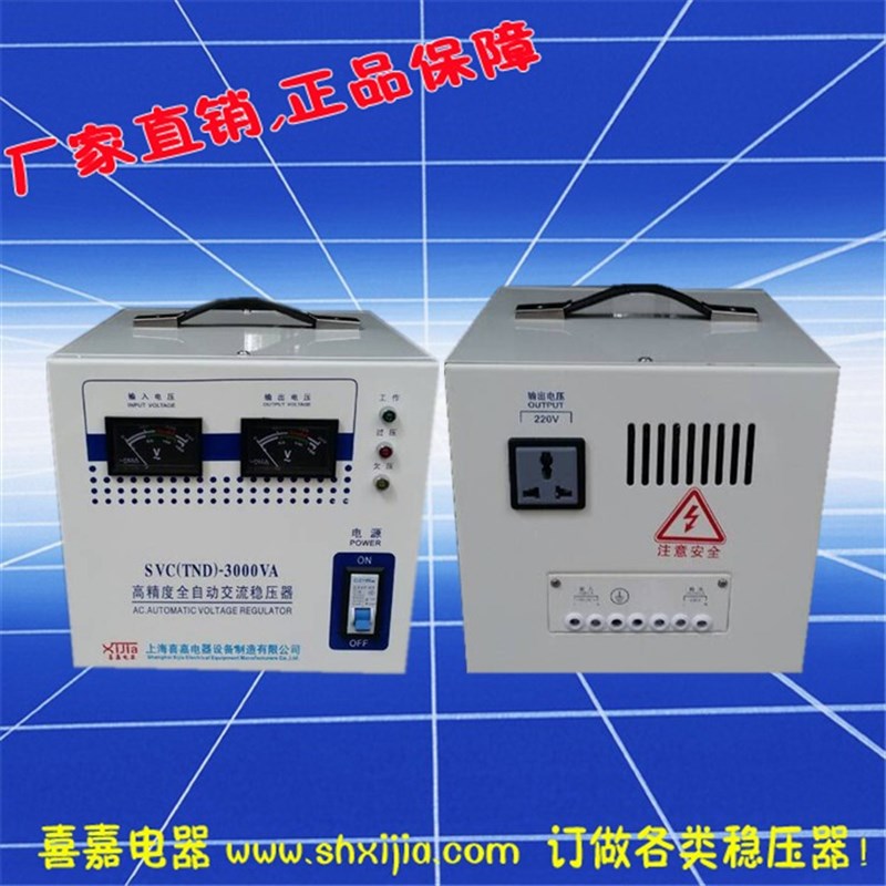 好货单相全自动高精度稳压器TND(SVC)3000W单相挂壁式输出电压220
