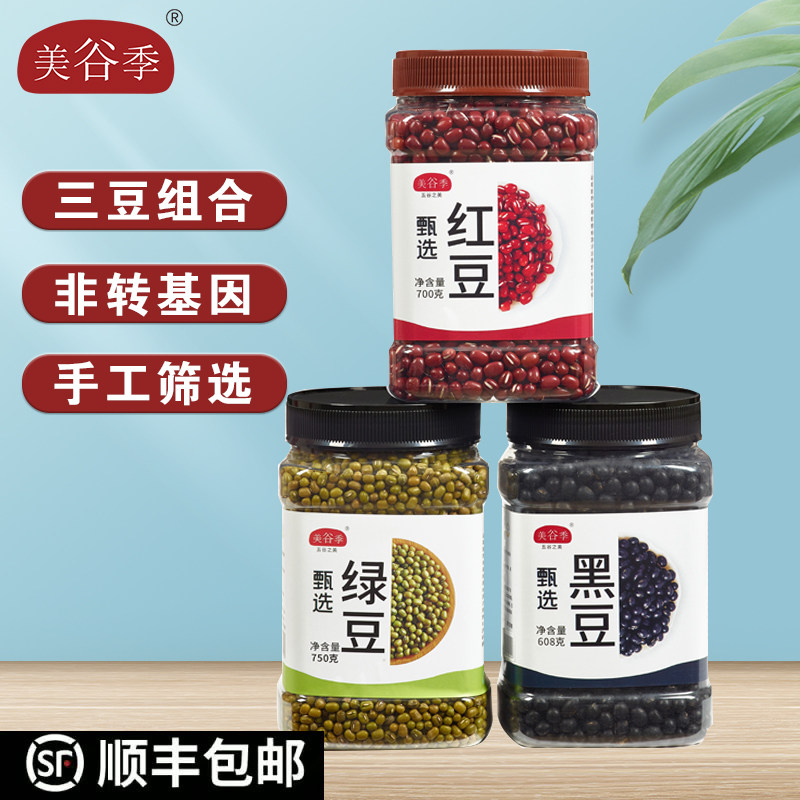 顺丰包邮】美谷季三豆组合精选黑豆绿豆红豆三伏天夏季解暑三豆饮