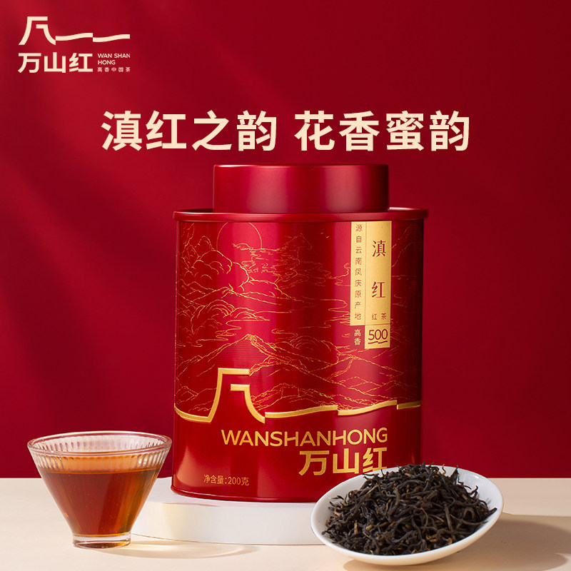 万山红云南凤庆滇红高山工夫红茶高香自己喝的茶叶送人送礼200g