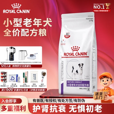 皇家小型老年犬全价处方粮SM25