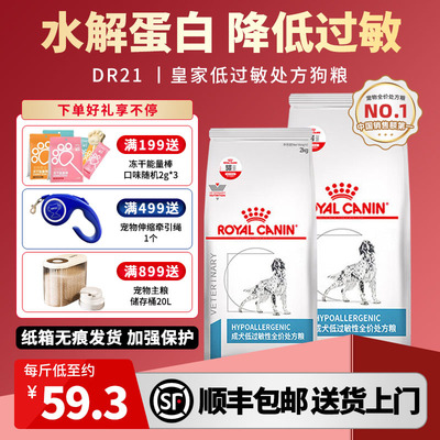 皇家犬低敏处方粮DR21水解蛋白降低过敏敏感皮肤肠胃4KG