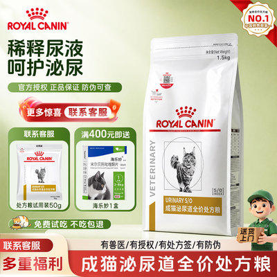 皇家溶解结晶结石泌尿处方猫粮