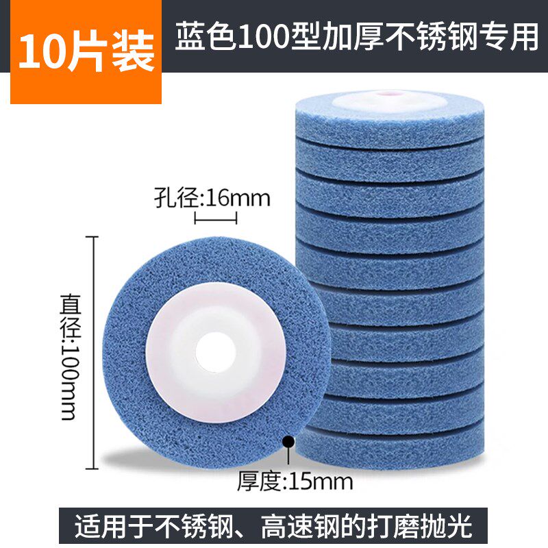 不锈钢板抛光轮尼龙轮角磨机打磨片手磨拉丝除锈抛盘神器纤维工具