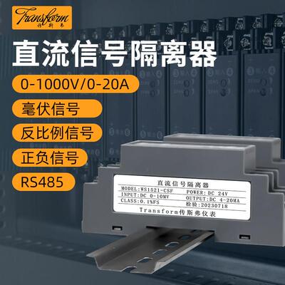 直流电压讯号转换模组 0-75mV转4-20mA变送器 浙江制工业电子模组