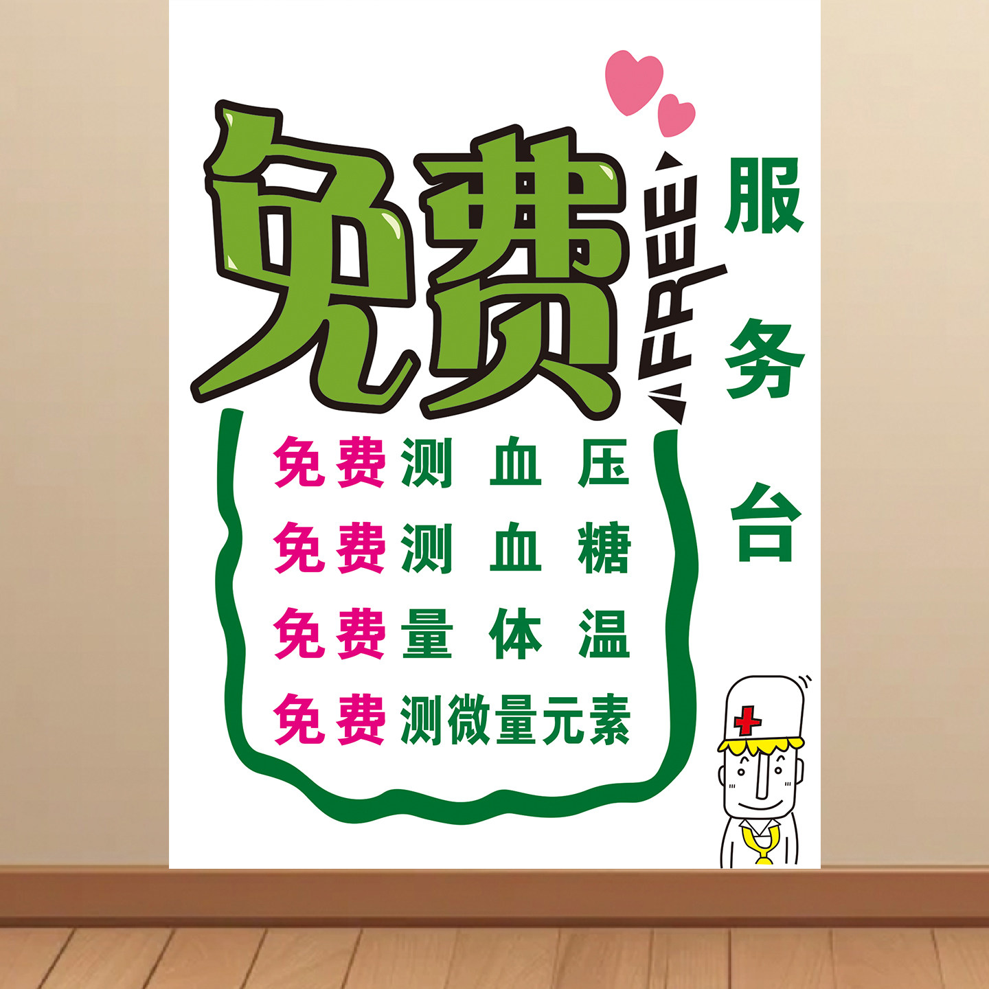 医药房会员日活动免费测血压海报药店贴纸中医养生馆理疗店墙贴