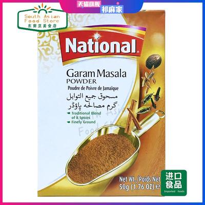 PAKISTAN FOOD巴基斯坦调料粉 NATIONAL GARAM MASALA 五香咖喱粉