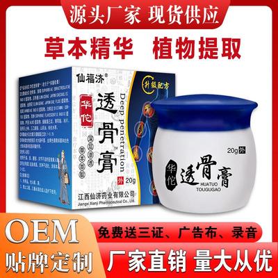 仙福济华佗透骨膏按摩推拿膏跑江湖摆地摊早夜市展销会礼品电商