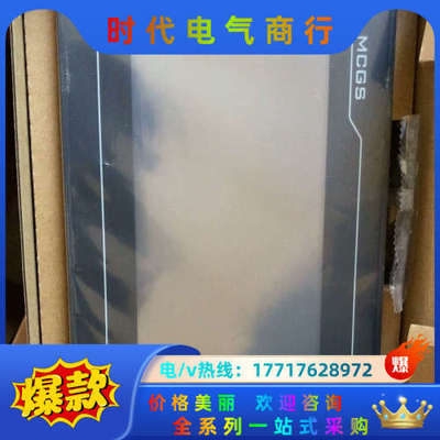 昆仑全新原装正品触摸屏TPC7012CF不多了，需议价